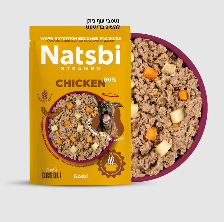 אוכל טבעי לכלבים נטסבי עוף 500 גרם Natsbi Chicken natural dog food
